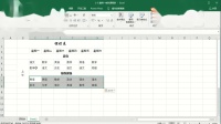 从零开始学excel经典全套视频教程免费下载制作班级课程表(案例)(14节)