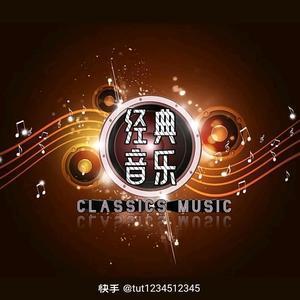 经典音乐大全