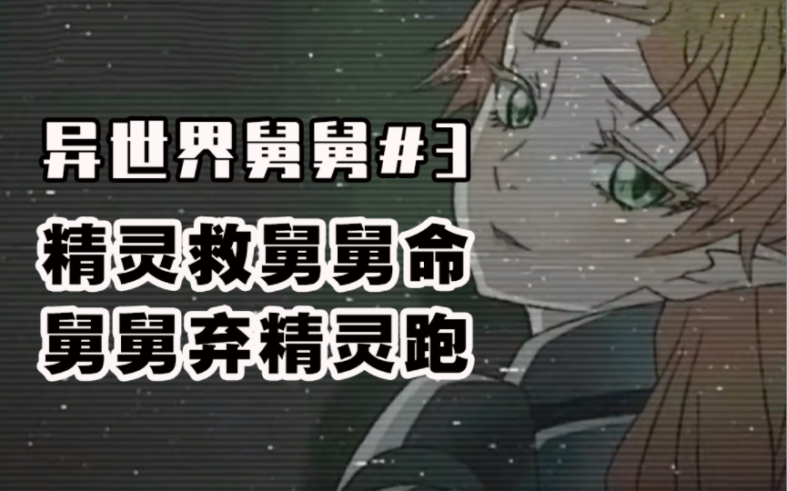 【异世界舅舅第3话】魔法很省钱的!