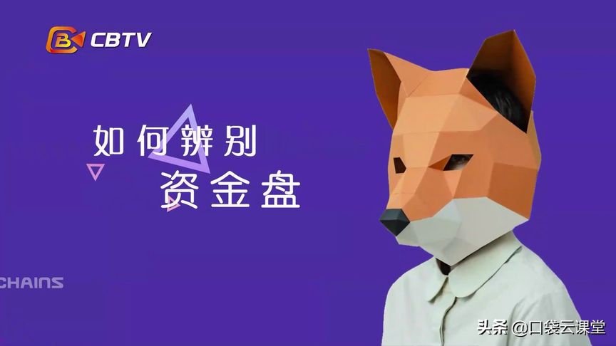 如何辨别资金盘