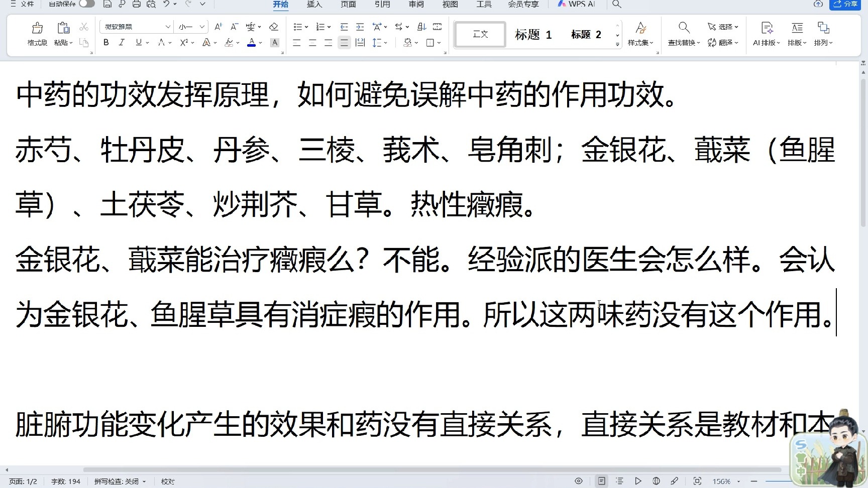 中药的功效发挥原理,如何避免误解中药的作用功效,避免从业人误导...