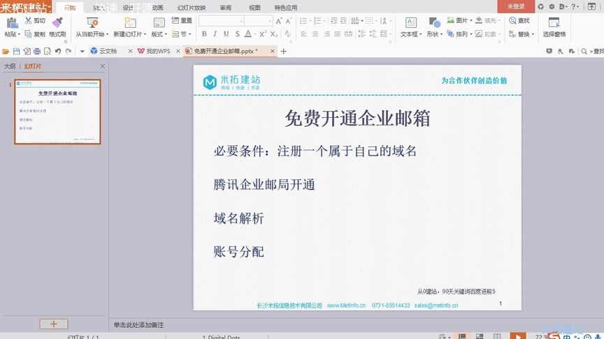 手把手教你免费开通企业邮箱