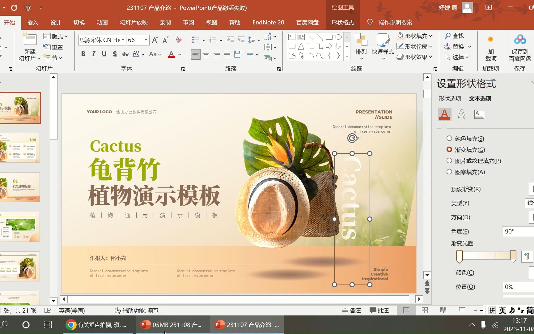 产品介绍系列ppt制作-手把手做ppt