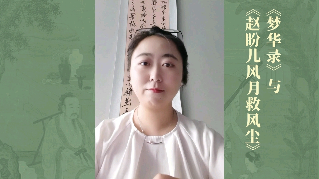 解读连续剧《梦华录》与原作关汉卿杂剧《赵盼儿风月救风尘》,看...