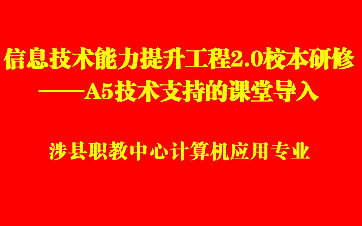 计算机组2.0校本研修活动视频