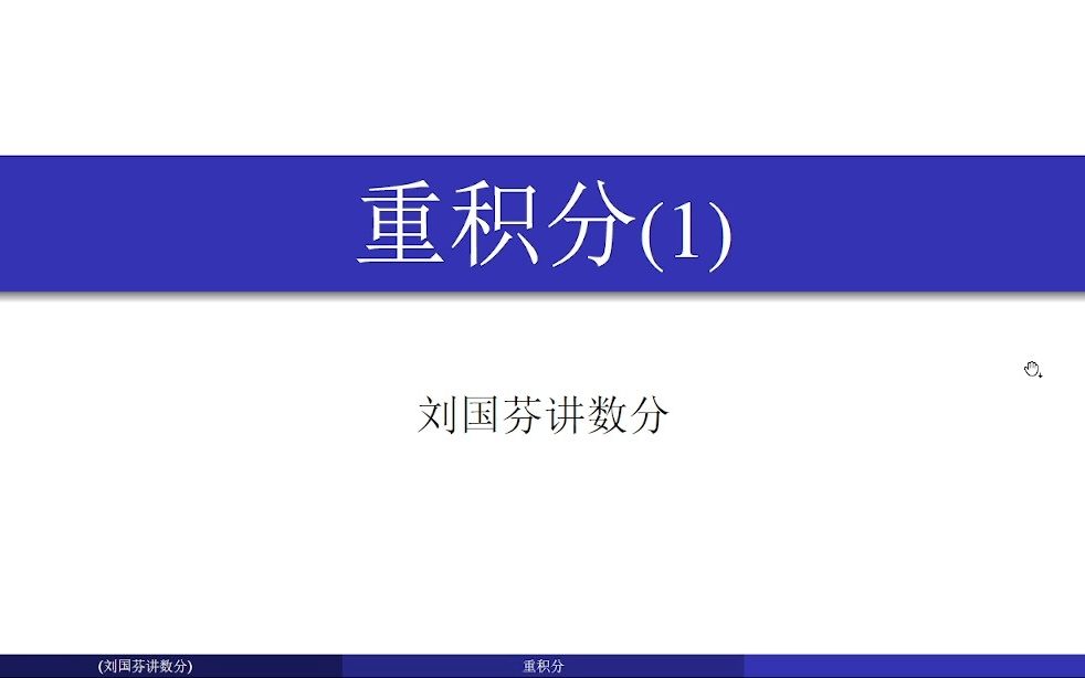 非负连续函数积分的非负性