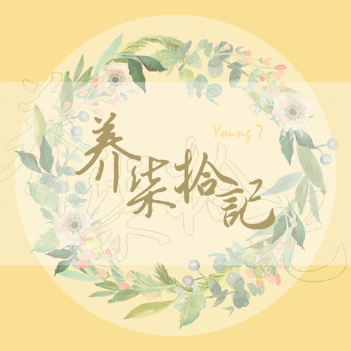 养柒拾记_时代少年团 