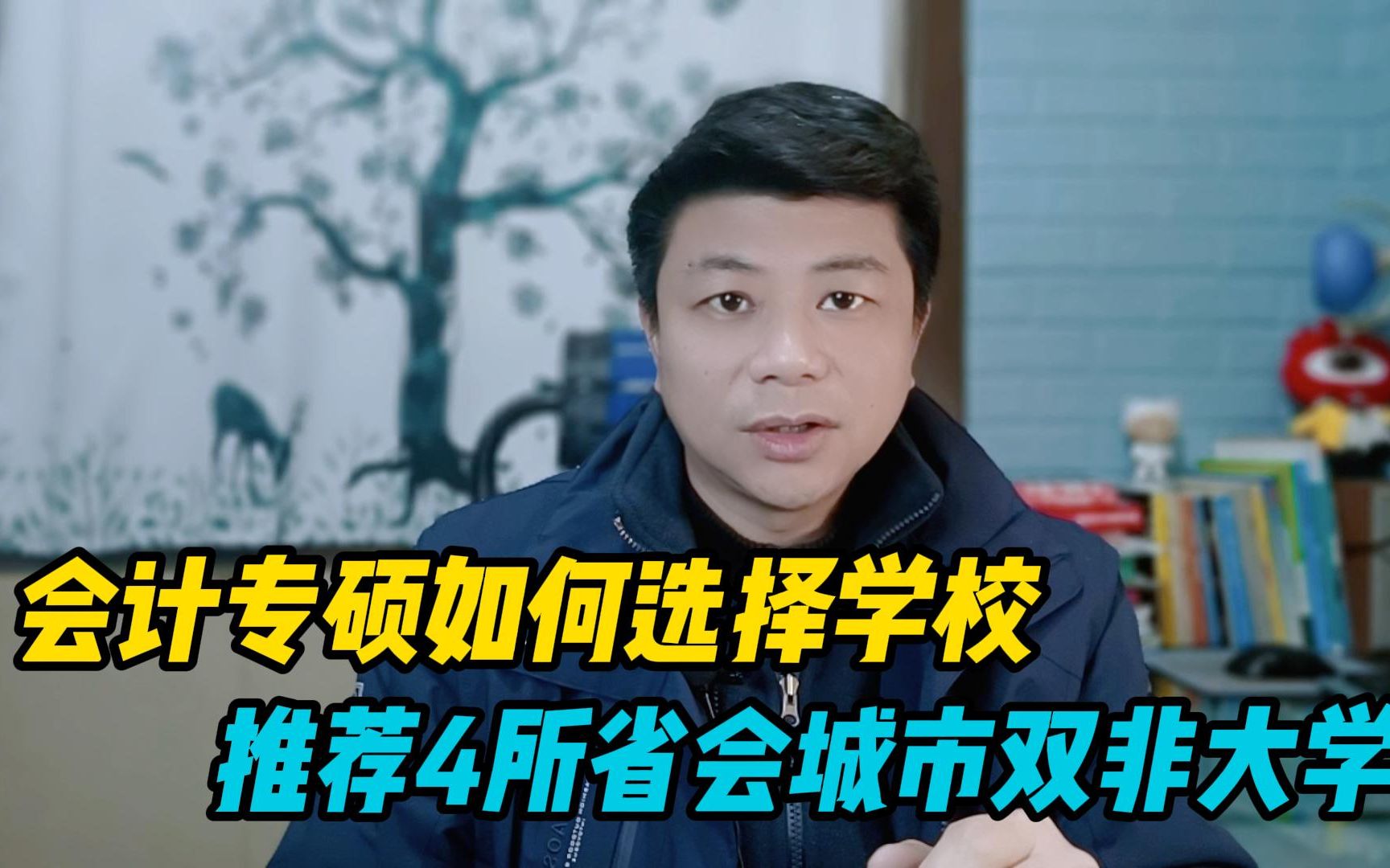 会计专硕如何选择目标院校?推荐4所省会城市双非大学