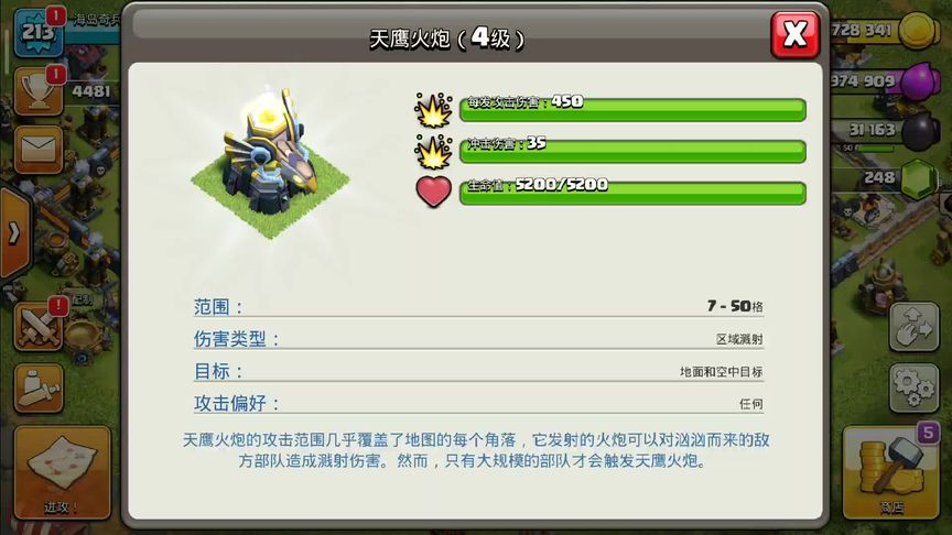 部落冲突实战测试:4级天鹰火炮需要多少单位的部队才会触发