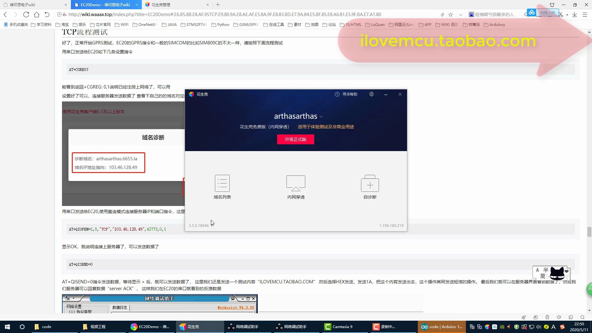 【EC20全网通模块开发板视频教程】ARDUINO编程篇--TCP通信,发送...