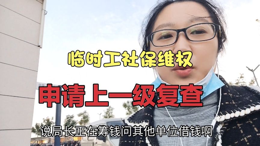 事业单位欠缴社保问题后续,维权之路太难,希望渺茫也要坚持下去