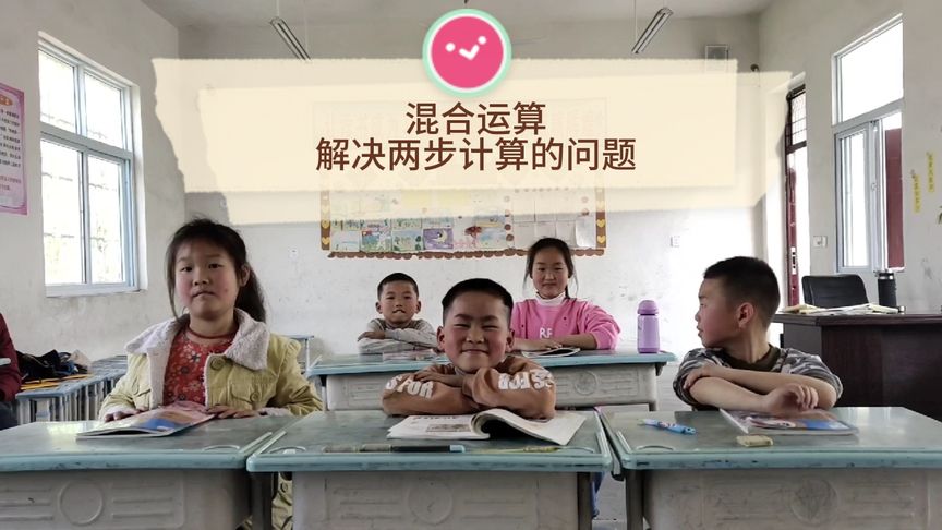 二年级数学下册《混合运算(解决两步计算的问题》复习、新课讲解