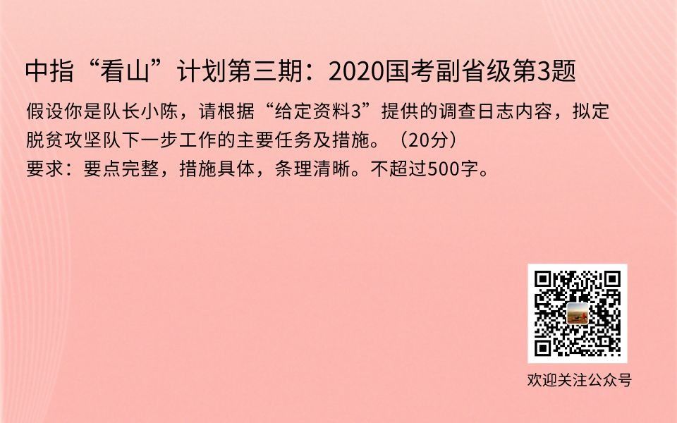 中指“看山”计划第三阶段:2020国考副省级第3题 假设你是队长小陈,...