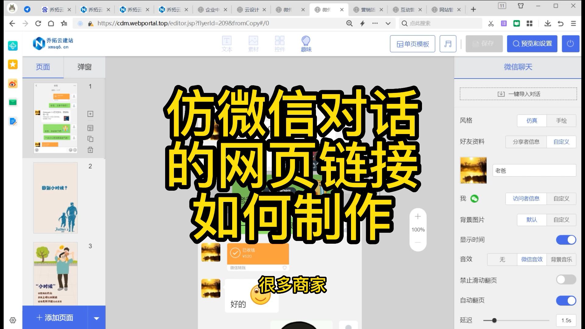 制作微信聊天记录软件,轻松设计微信对话网页,帮助宣传推广