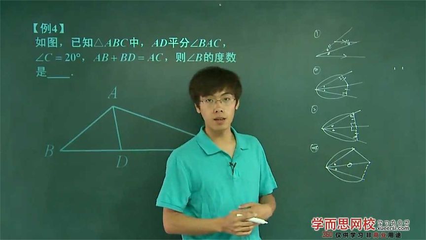 (4)全等三角形辅助线秘籍之角平分线四大基本模型例4