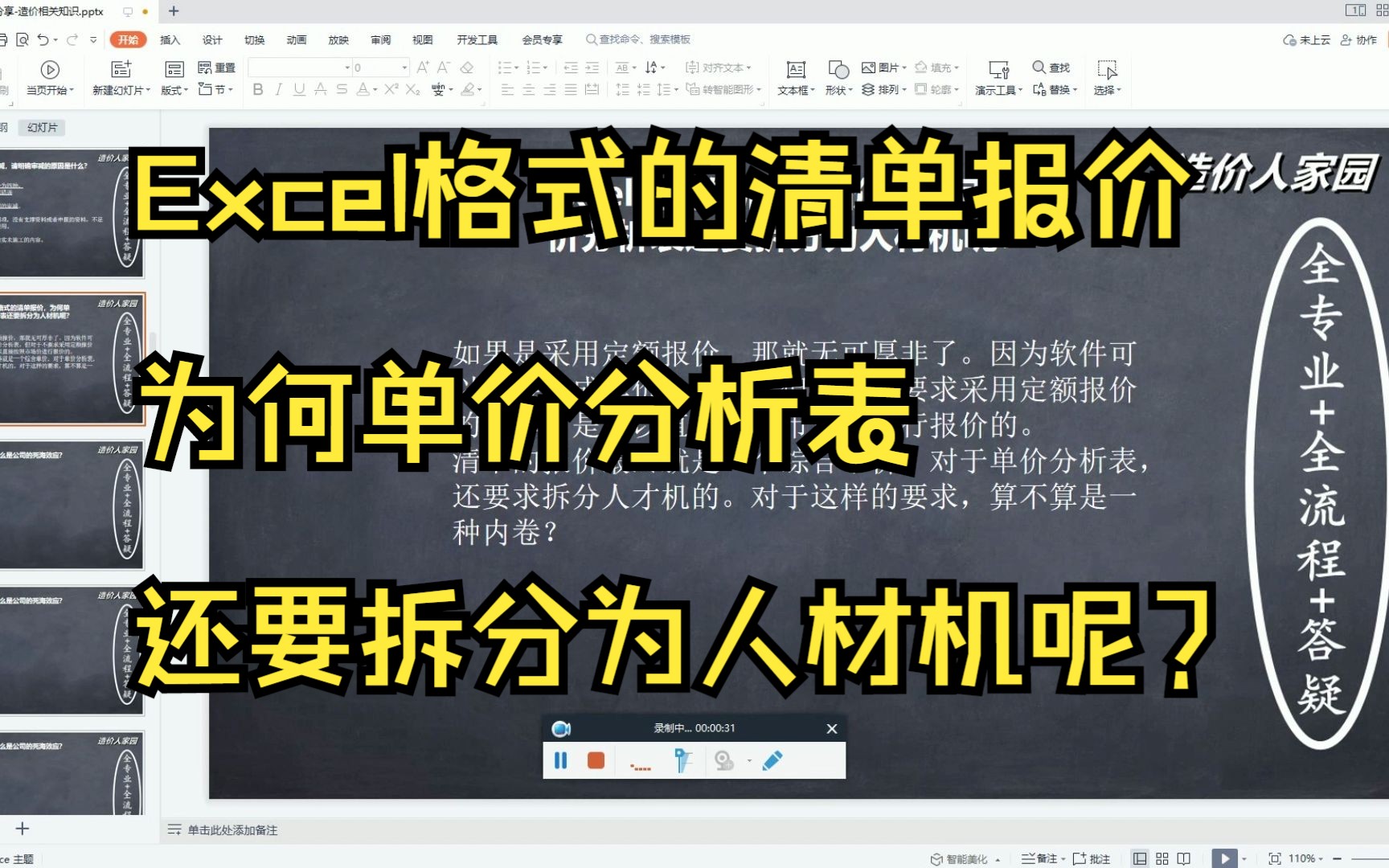 Excel格式的清单报价,为何单价分析表还要拆分为人材机呢?