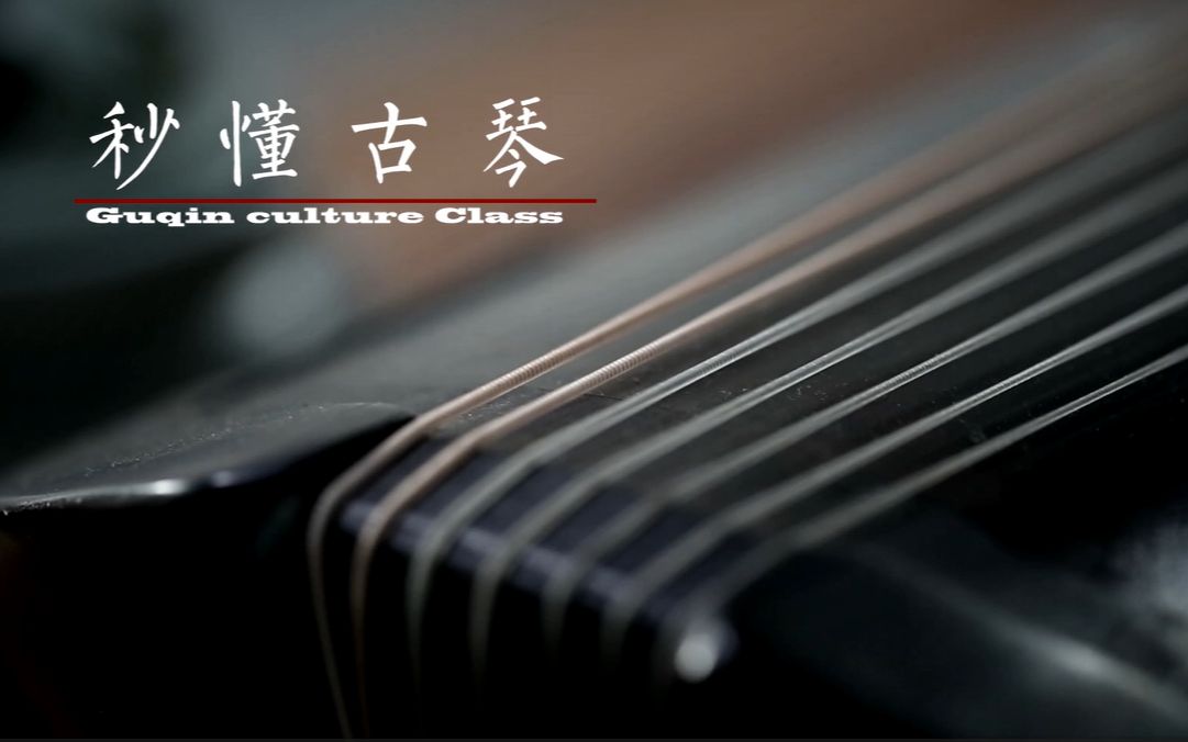 04.古琴的制作步骤 下