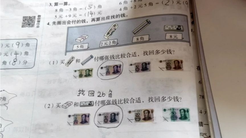 一年级数学元角分难题2道,先圈出会付的钱,再算出应找的钱