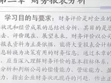 财务管理10(第2章财务报表分析①)