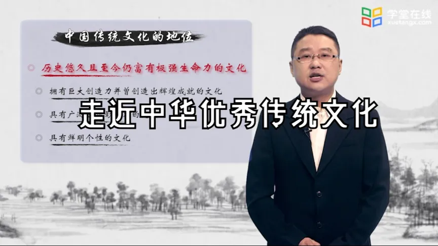1.1中国传统文化的世界历史地位(上)