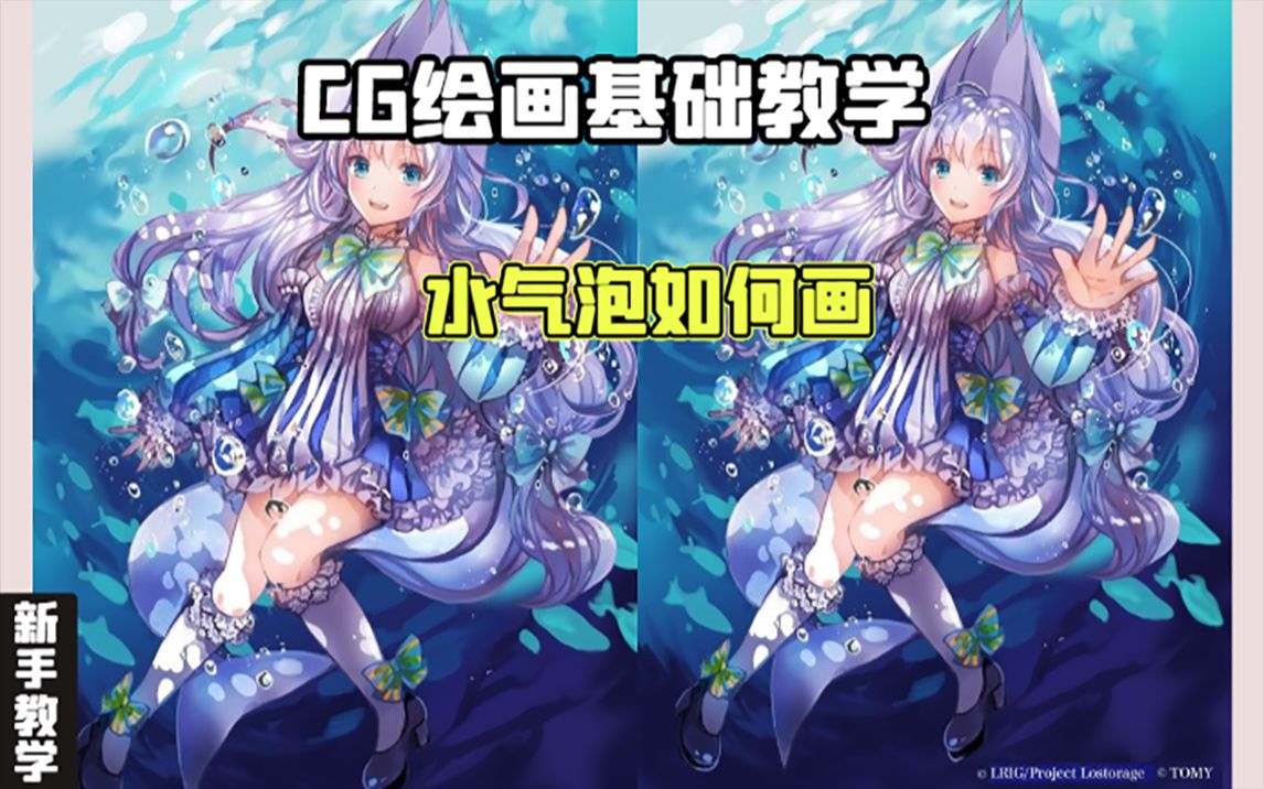 【ps绘画】电脑软件绘图,二次元动漫中水泡是如何画的,零基础新手必看