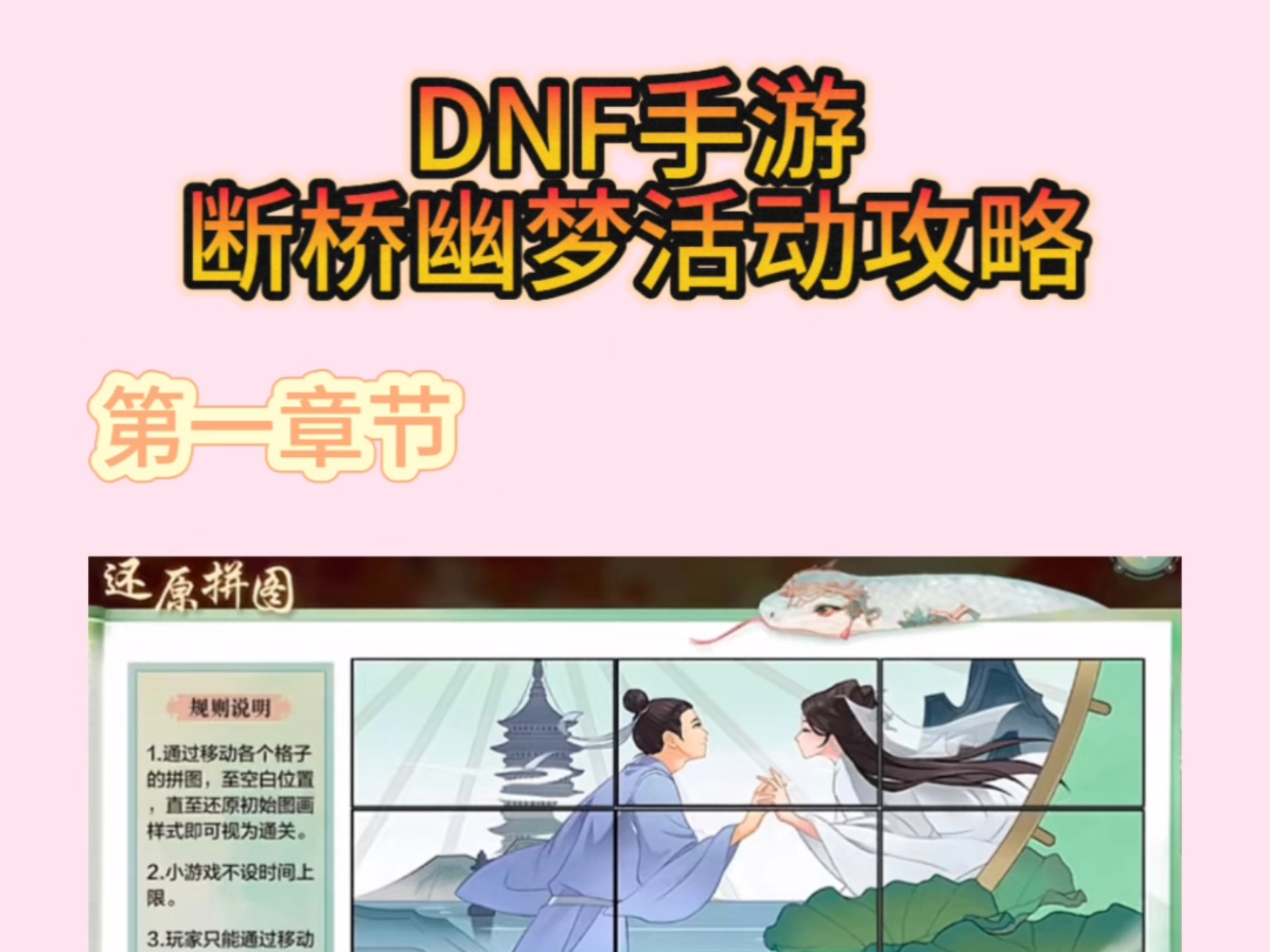 断桥幽梦活动四个章节攻略来啦_DNF手游