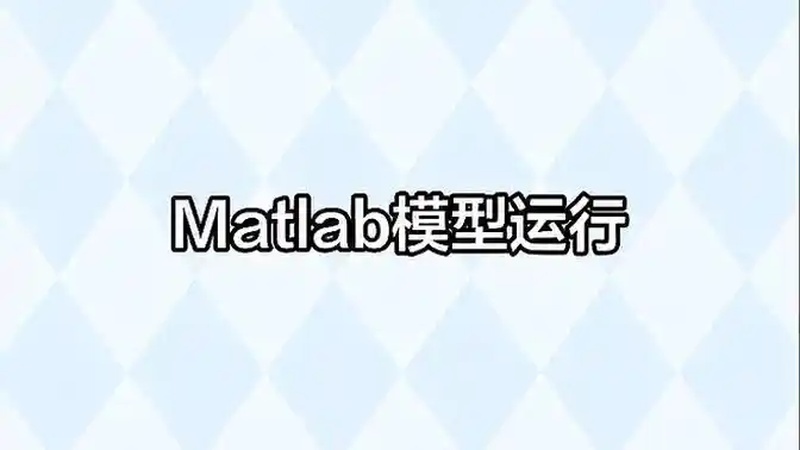 连续搅拌反应器模型的Matlab模拟