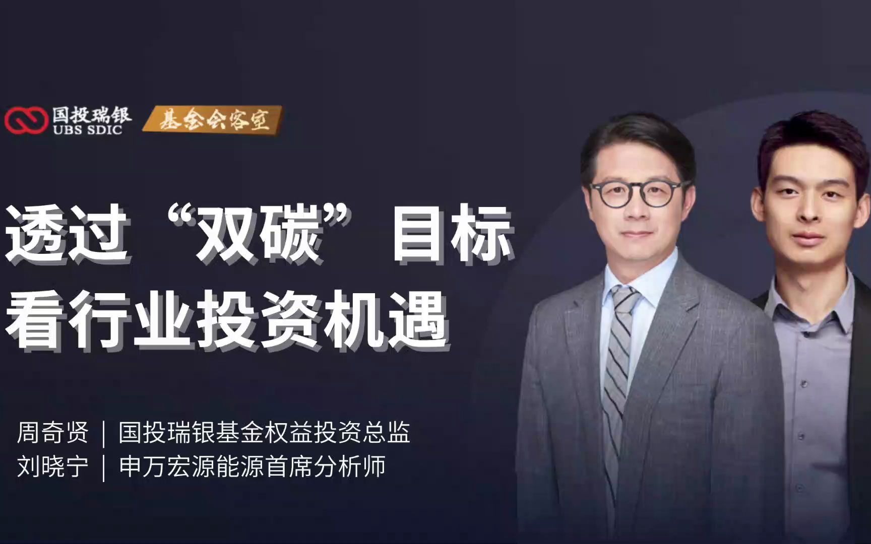 透过双碳目标看行业投资机遇