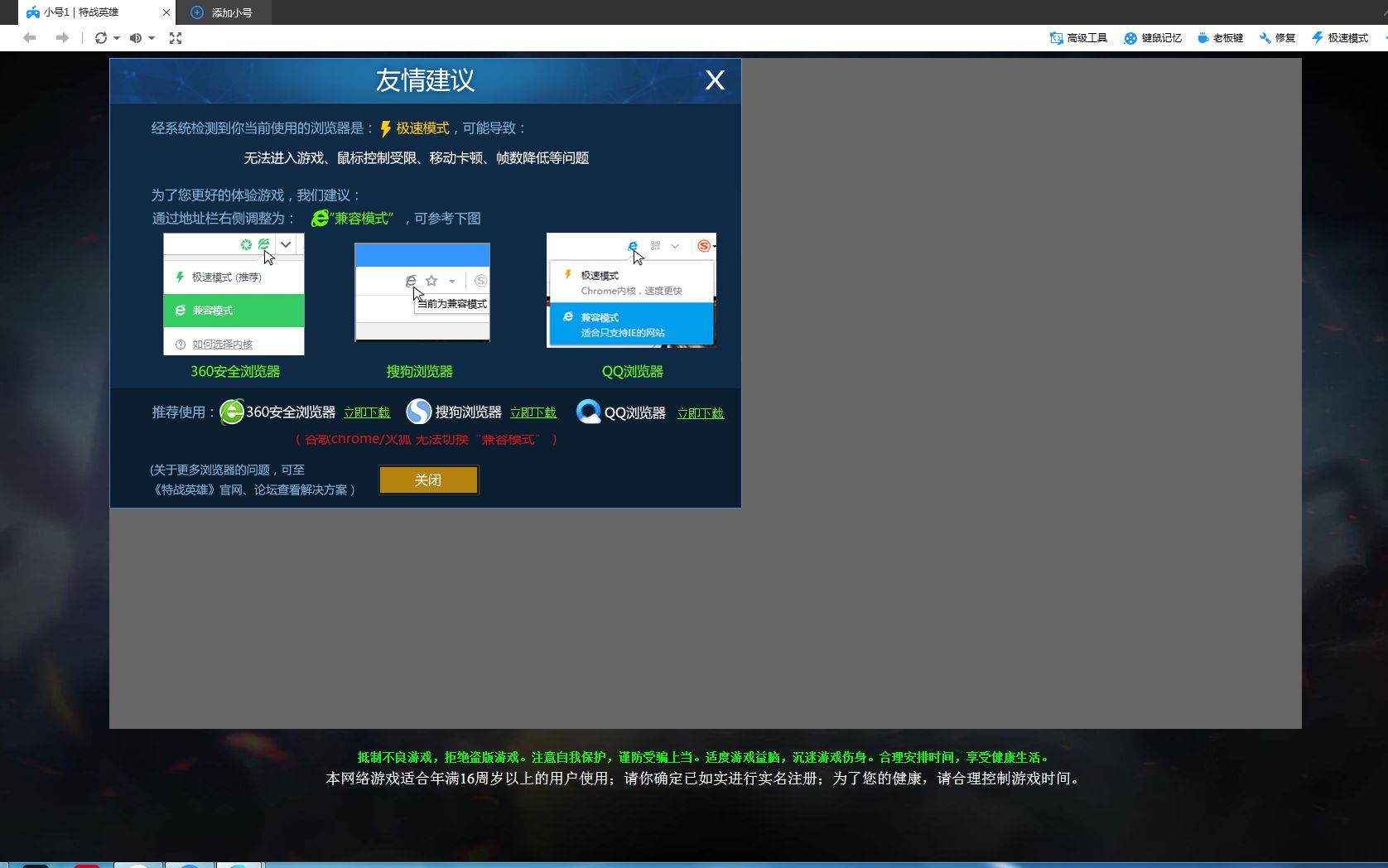 【特战英雄】 360游戏大厅进入方法,建议静音观看