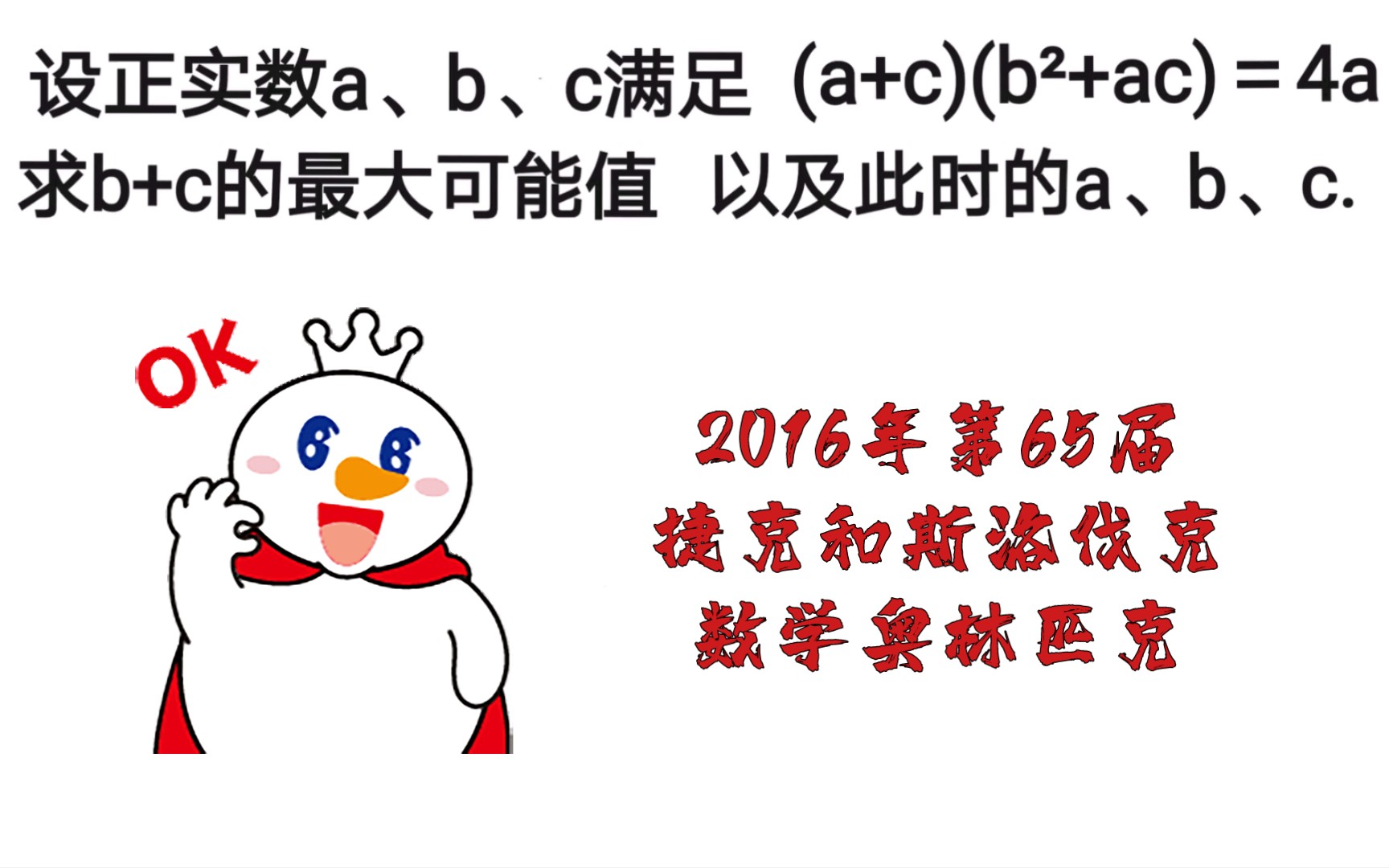 一道关于a²+b²≥2ab的竞赛题