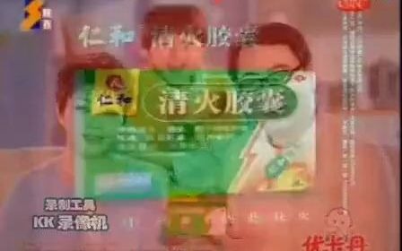 【放送文化】陕西卫视《陕西新闻联播》结束后的广告(2009.10.2)