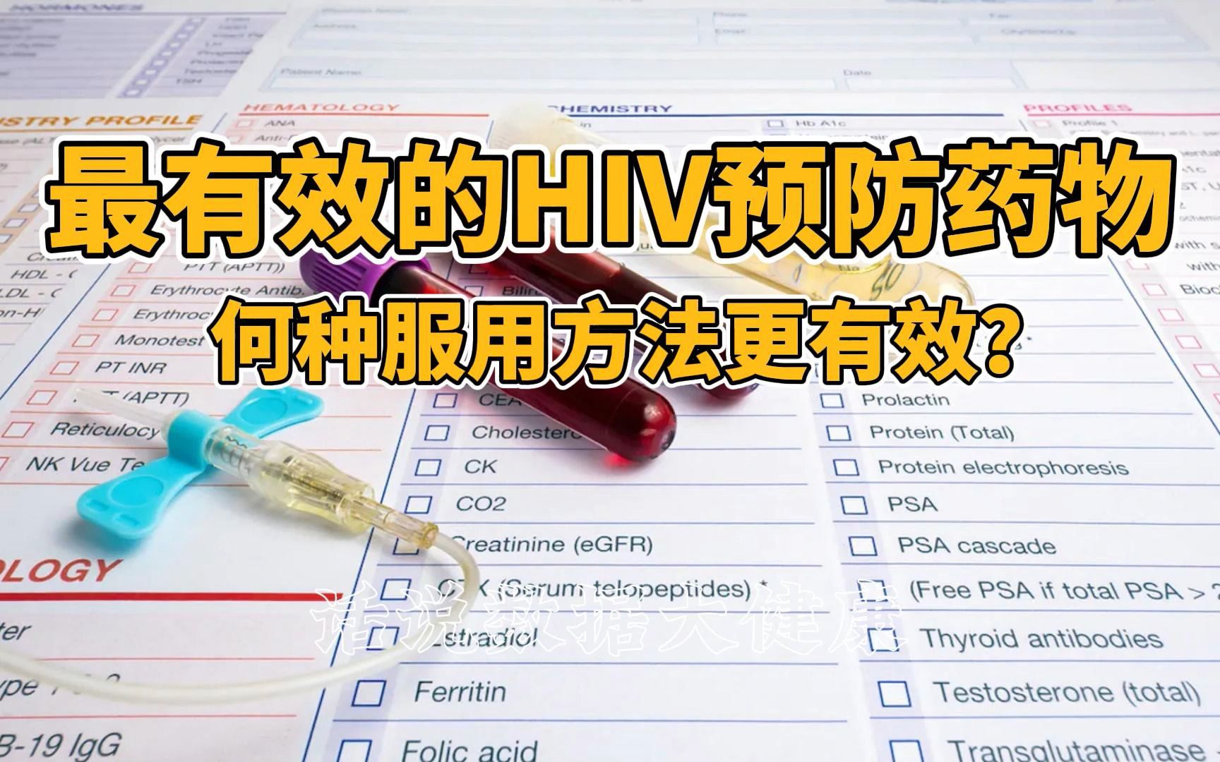 最有效的HIV预防药物,何种服用方法更有效?