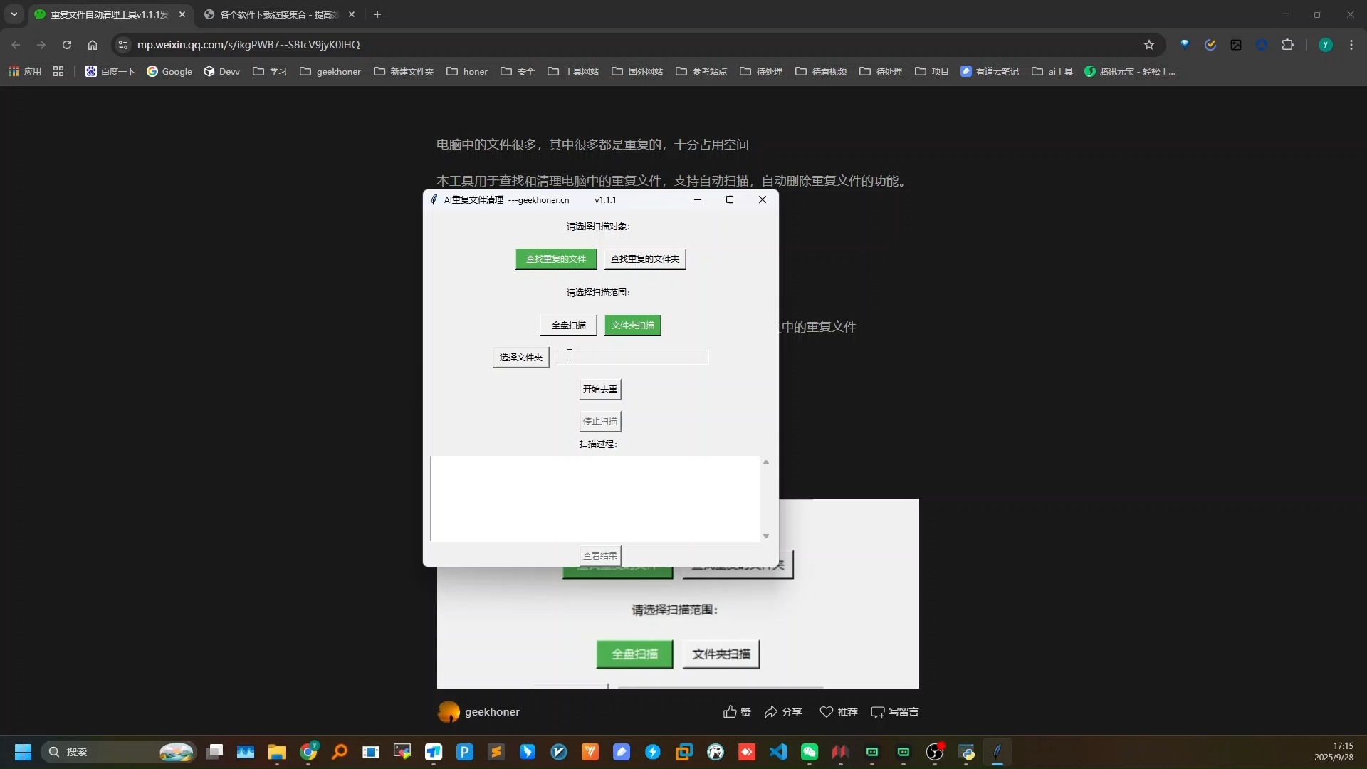 【免费小工具】电脑重复文件清理
