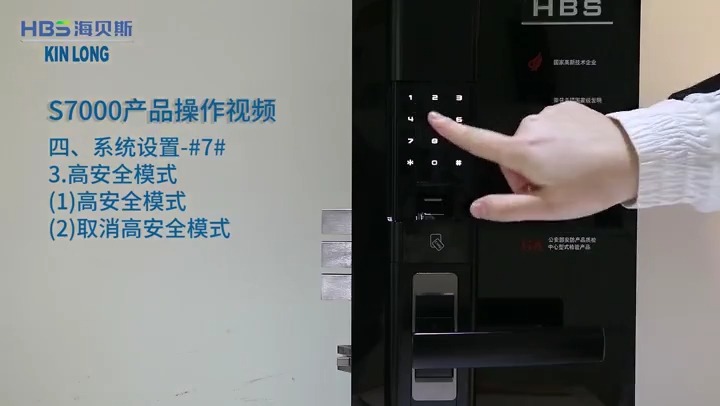 HBS智能锁操作视频