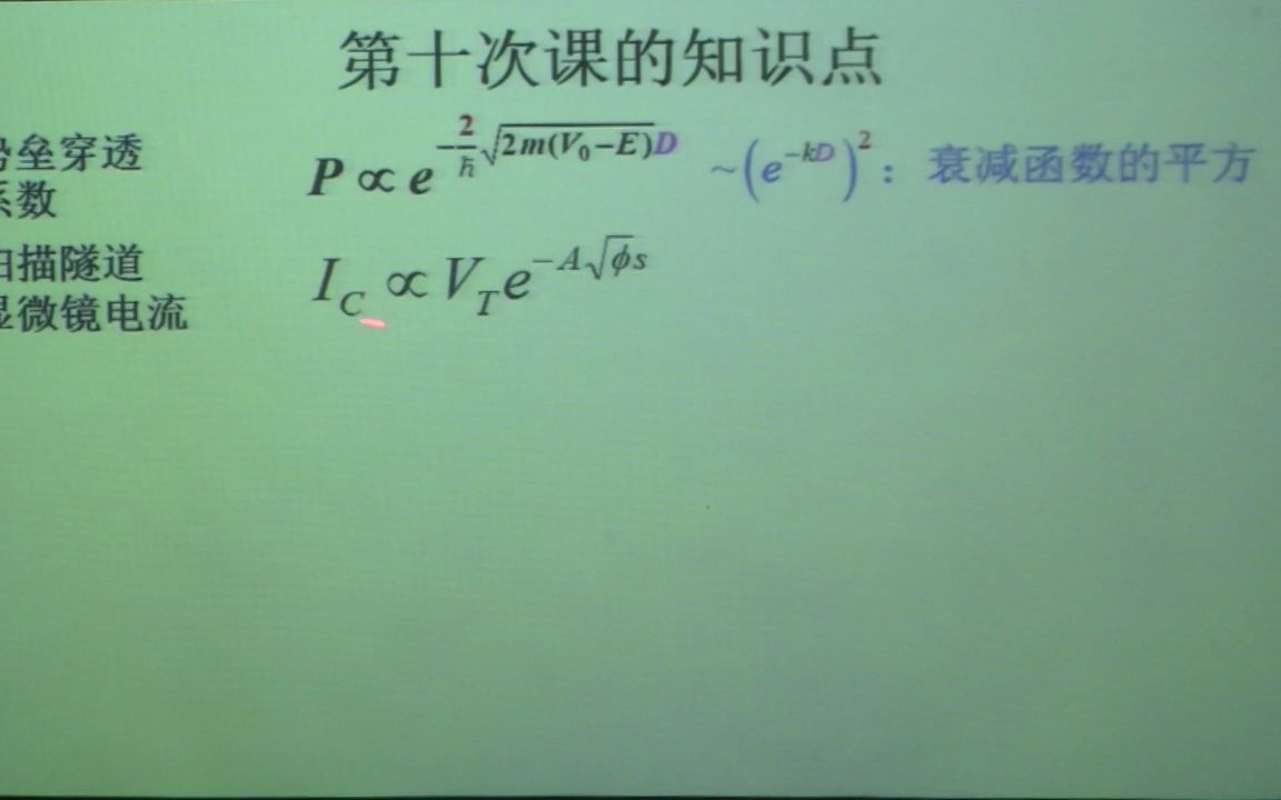 29隧道效应_谐振子_算符
