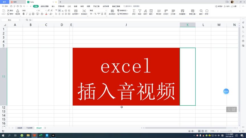 #excel#excel技巧 #干货 #办公室#表格表格插入音频视频文档软件