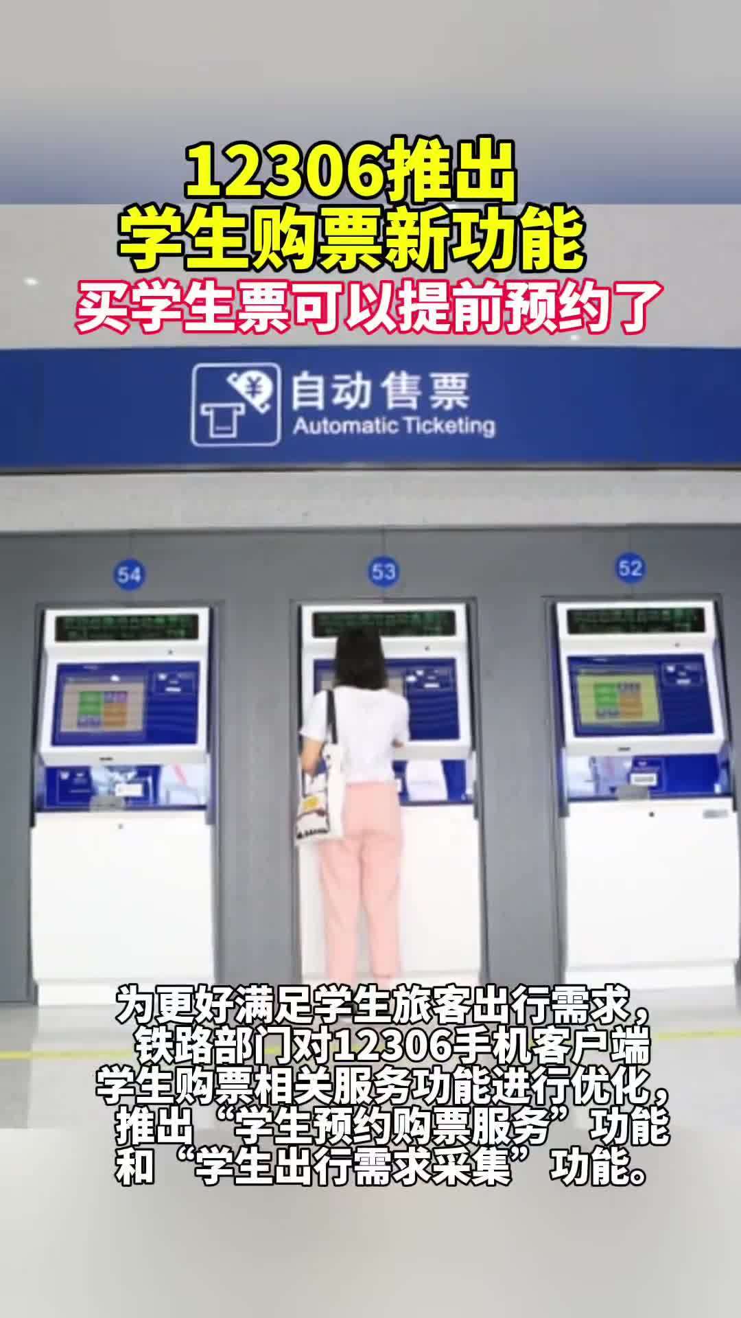12306推出学生购票功能