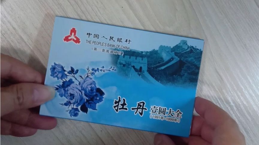 91-99牡丹一元硬币欣赏!同样的年份,价格差异还是挺大的!