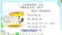 小学数学六年级上册假设——解决问题的策略(特级教师翟运胜)