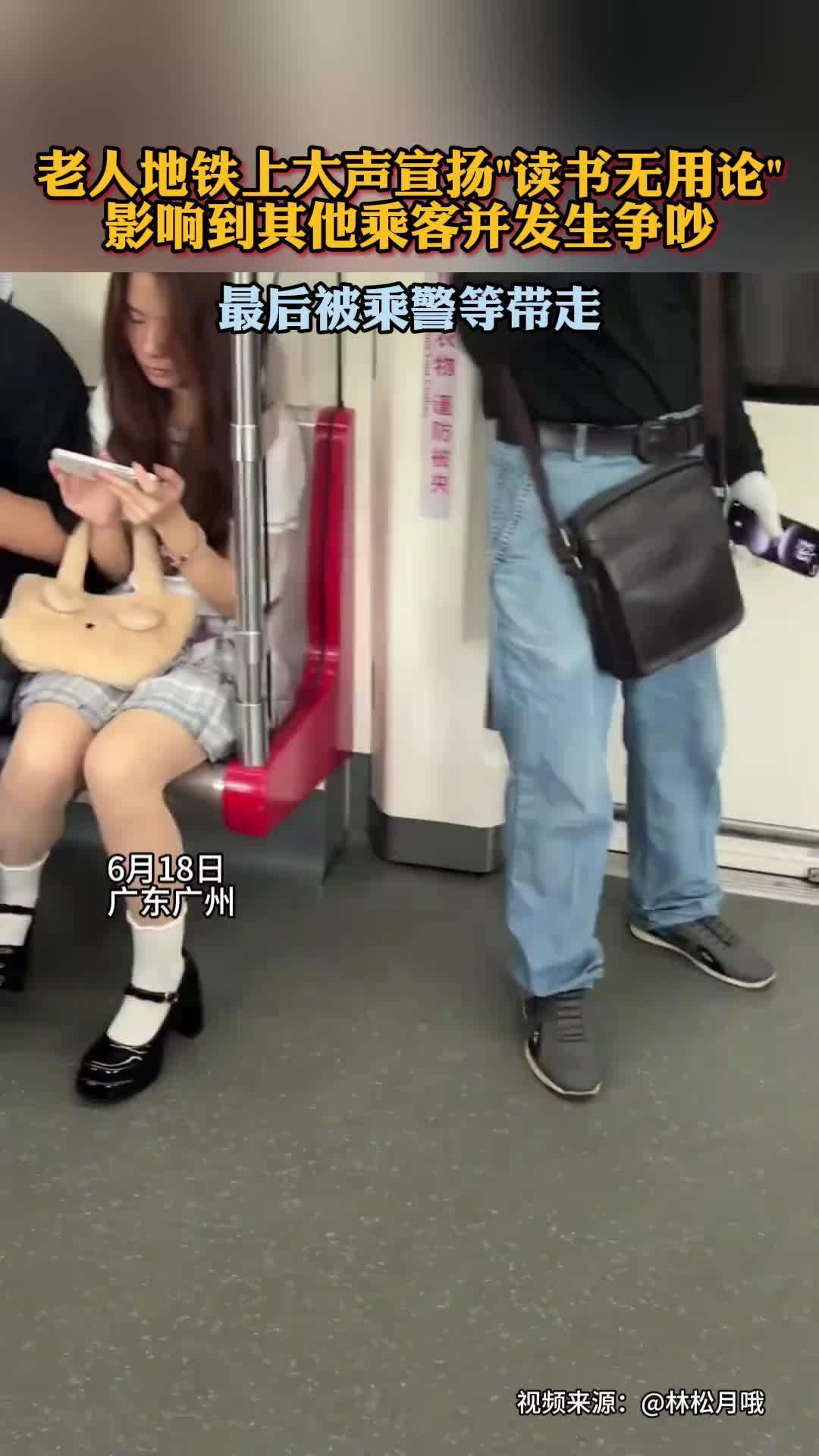 老人大声宣扬'读书无用论',影响到周围乘客并发生冲突