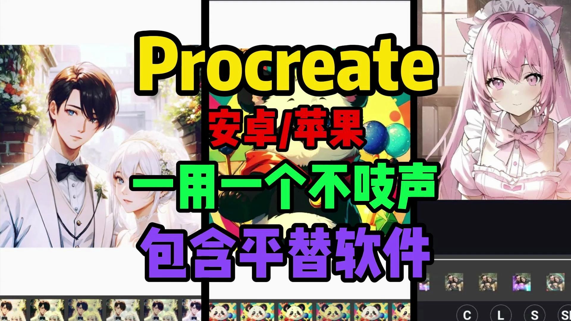 procreate下载【安卓/苹果免费下载】包含平替软件