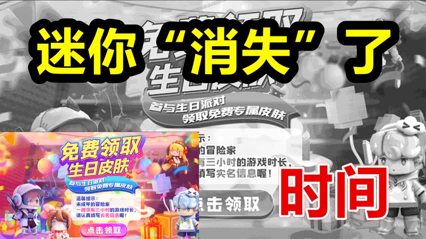 迷你世界-迷你世界“消失‘’的原因,原来是这样