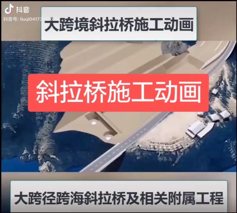 斜拉桥施工动画