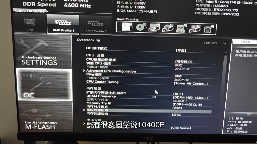 微星B560m 爆破蛋 升级bios后, 关于功耗墙,内存超频,固态的一些探索