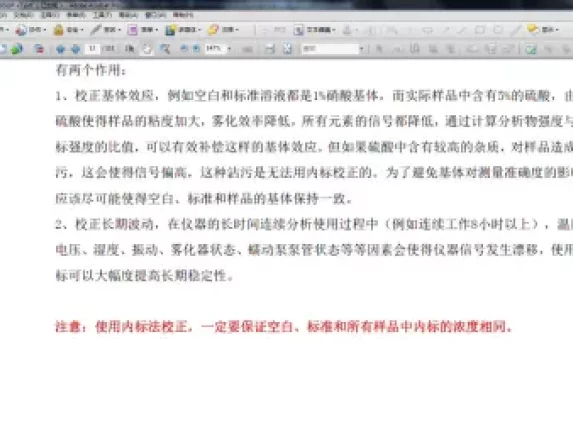 电感耦合等离子体原子发射光谱(ICP-OES)培训视频-10-干扰校正和...