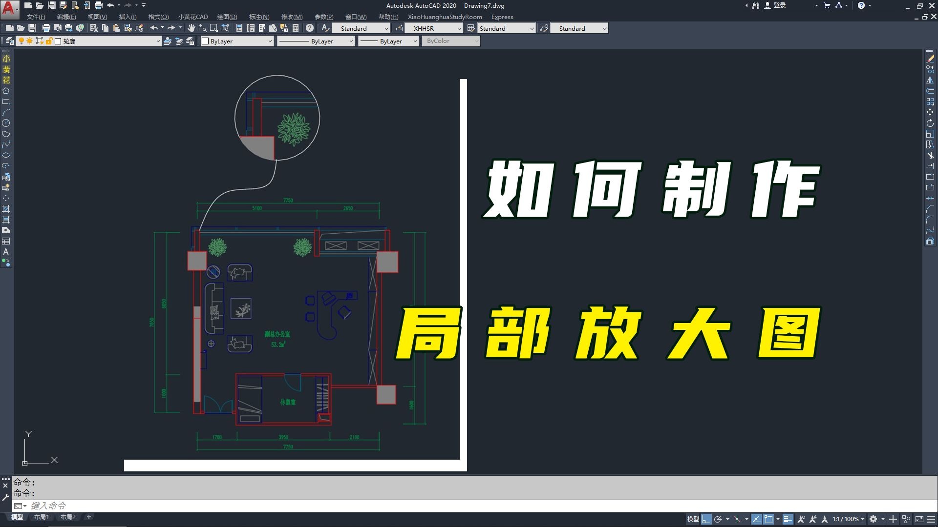 CAD如何绘制局部放大图