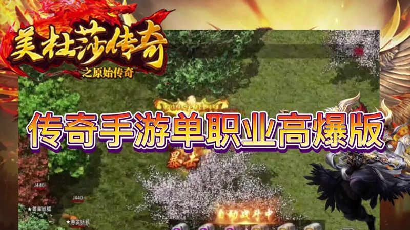 传奇手游攻速版:反复下载删除,让人又爱又恨到底有什么魔力啊!