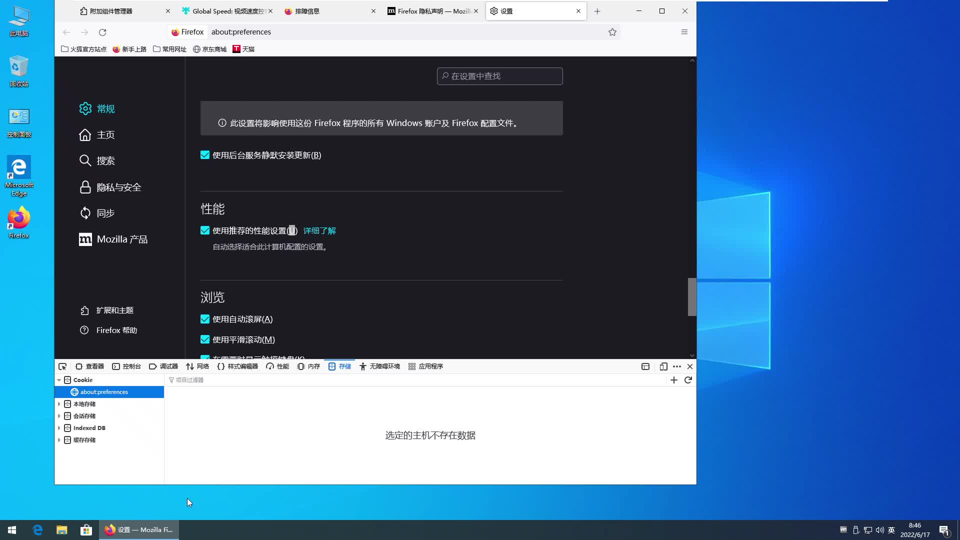 火狐浏览器提示连接不安全怎么办