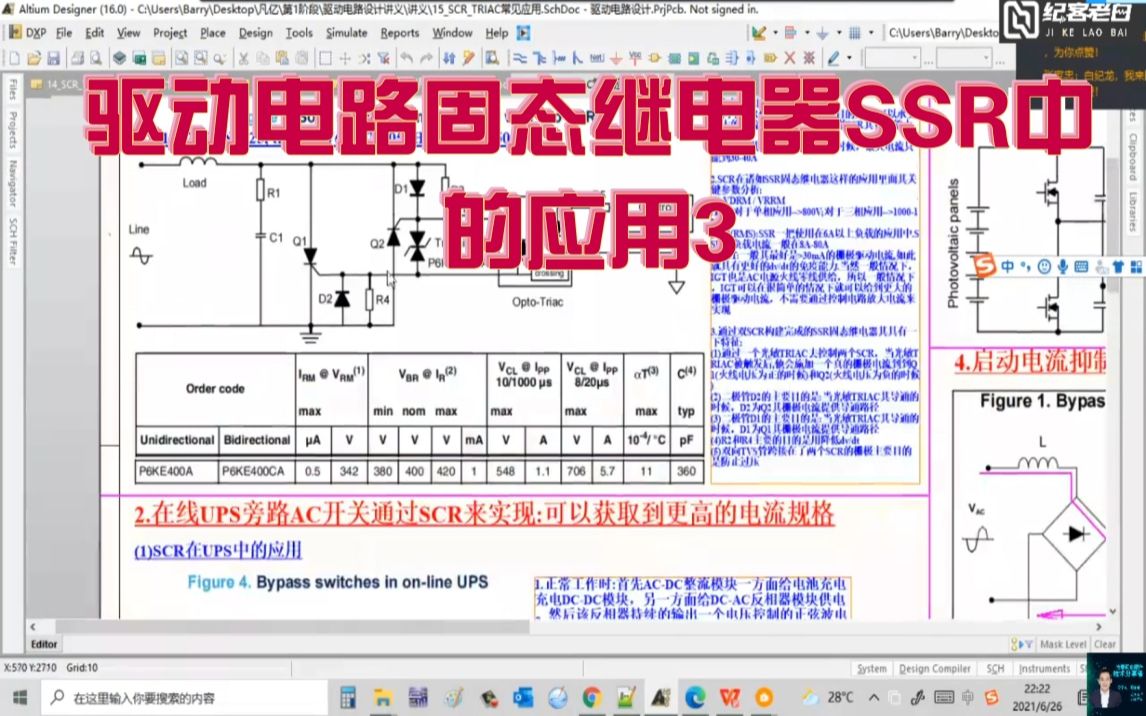 驱动电路--驱动电路SCR在固态继电器SSR中的应用关键3
