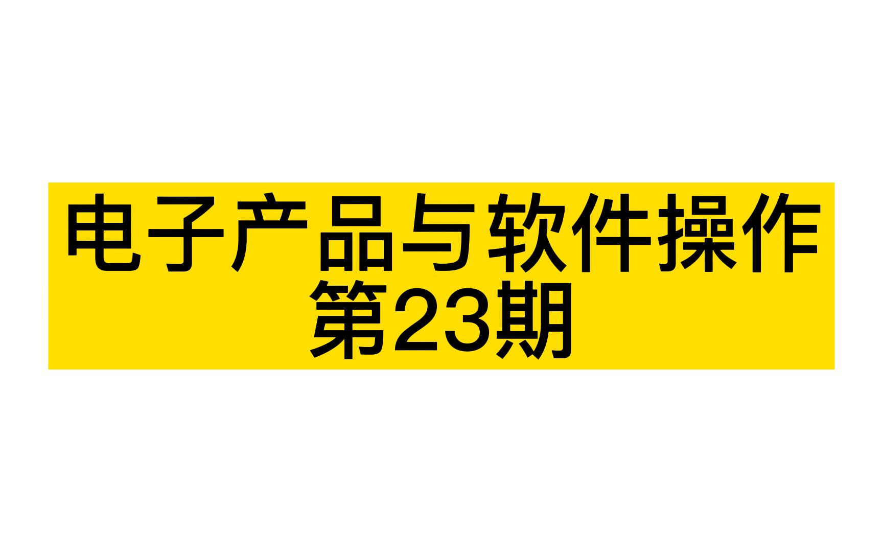 023.WPS演示之抠图
